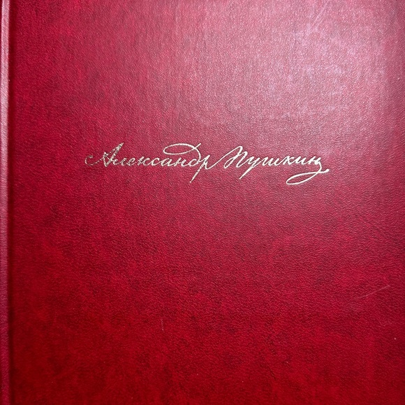 Accents | Captains Daughter As Pushkin 1975 Printing Russian Red Hardcover Illustrated | Poshmark